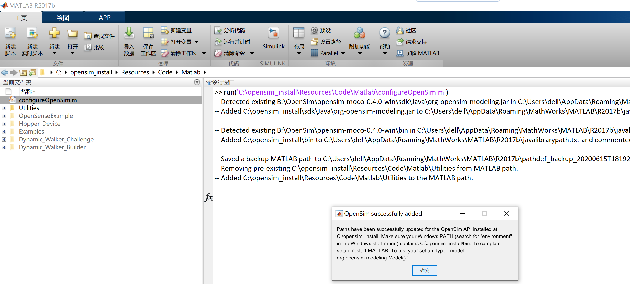 OpenSim源码安装 | 萤火